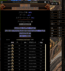 【POE2】最新版！アイテム売る時のお供！POE2 Overlayの紹介 POE2相場の調べ方！ | あにぱれっと