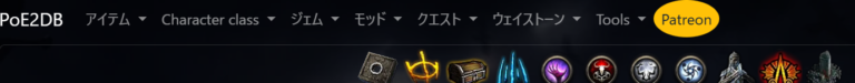 【PoE2】poe2dbの使い方解説｜クラフト・MOD・ユニーク確認の必須サイト | あにぱれっと