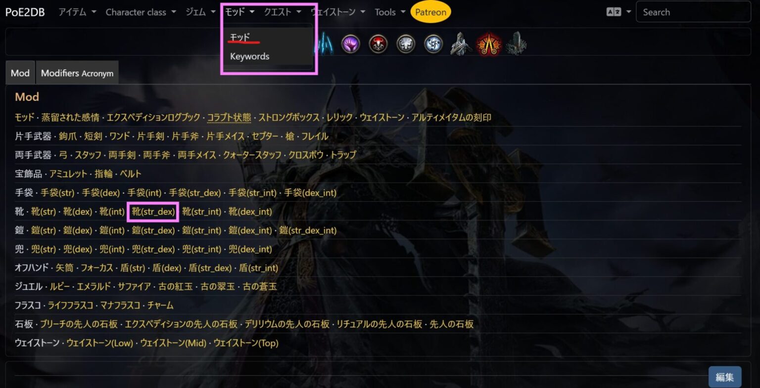 【PoE2】poe2dbの使い方解説｜クラフト・MOD・ユニーク確認の必須サイト | あにぱれっと