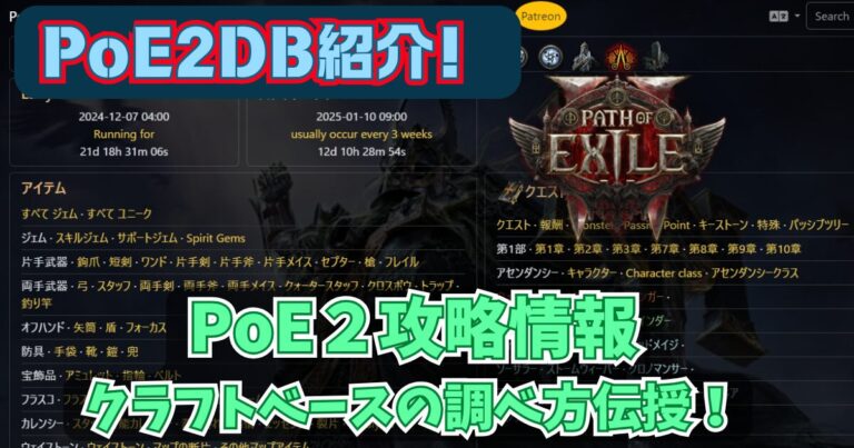 最新版 POE2攻略参考サイトリンク一覧 | あにぱれっと