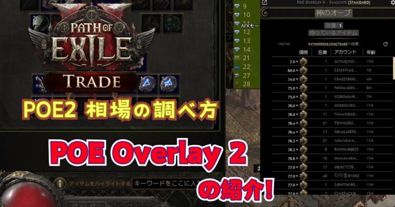 2026年版 PoE2攻略ツール完全一覧｜初心者〜上級者向けおすすめと使い方 | あにぱれっと