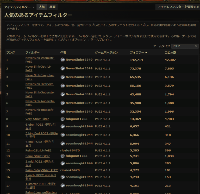 【最新版】POE2フィルターを簡単に導入する方法 Neversink filter紹介 | あにぱれっと