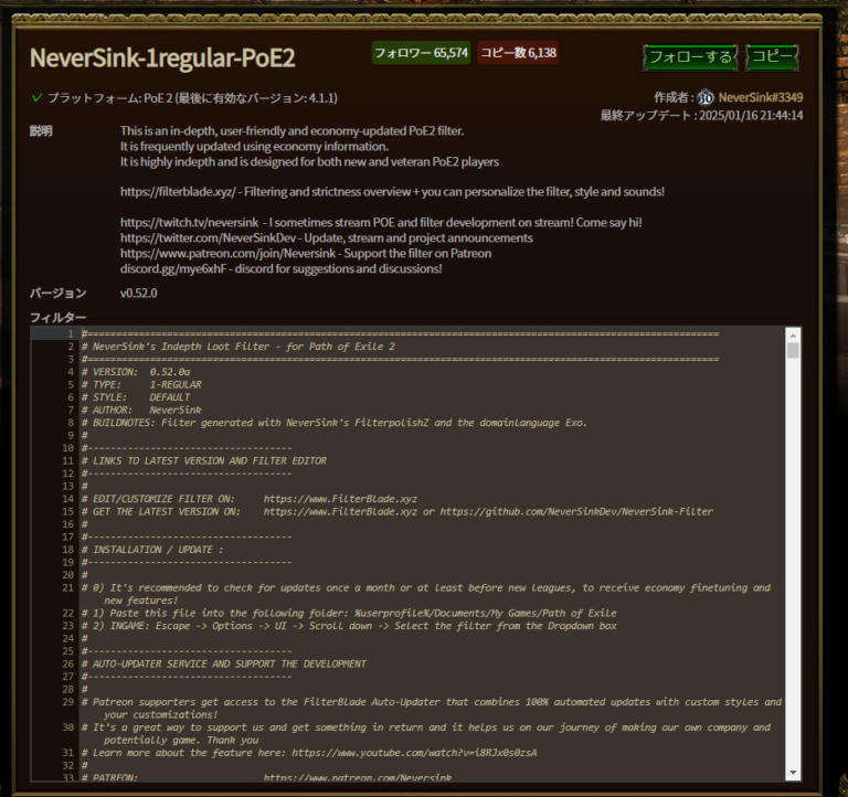 【最新版】POE2フィルターを簡単に導入する方法 Neversink filter紹介 | あにぱれっと
